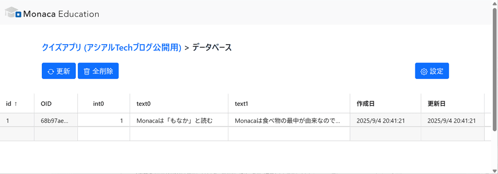 Monaca Educationクラウドデータベースとサンプルアプリの紹介 - アシアルTechブログ